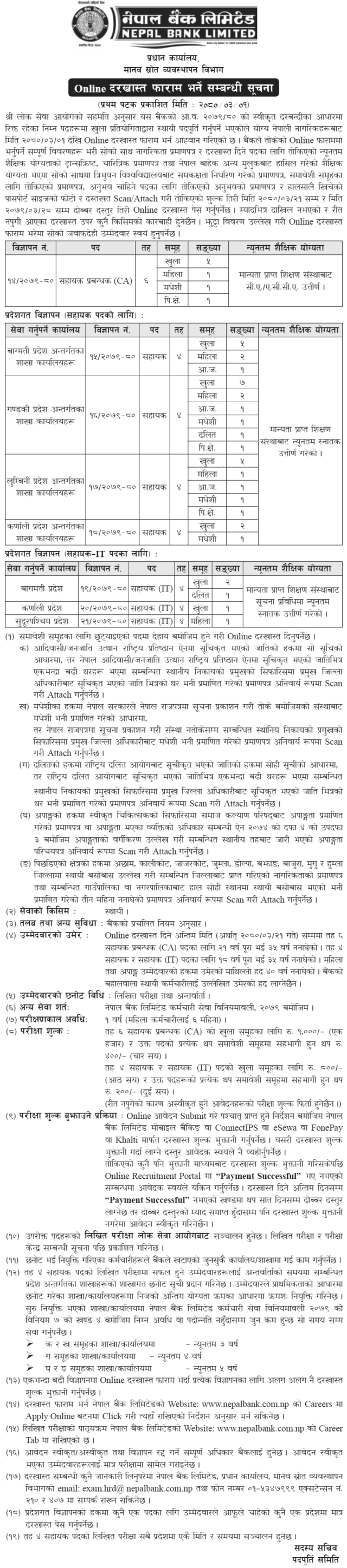 Job Vacancy from Nepal Bank Limited 2080 (with syllabus) - sarkarijagir.com