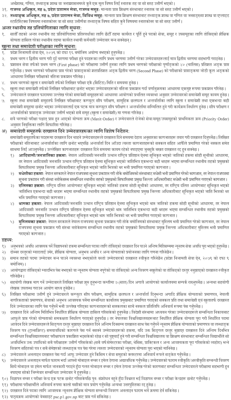 7th and 8th Level Technical and Non-Technical level vacancy from Koshi Province 2080 ...
